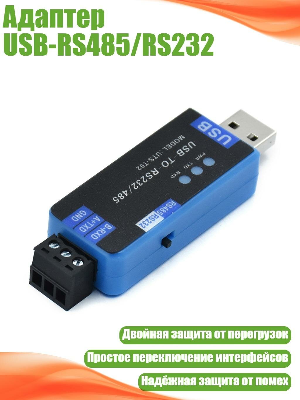 Адаптер USB-RS485/RS232, Синий