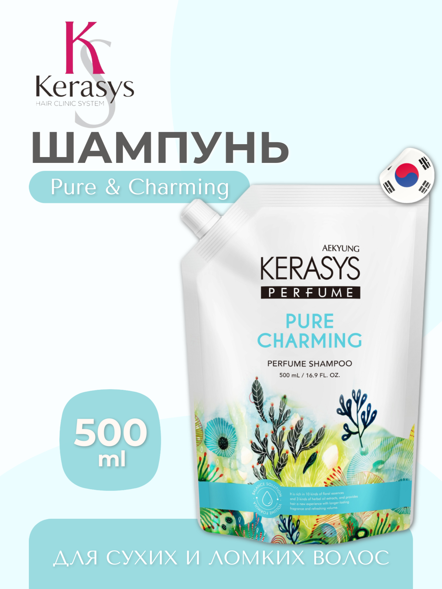 Шампунь Шарм Pure & Charming KeraSys Парфюмированный, 500 мл