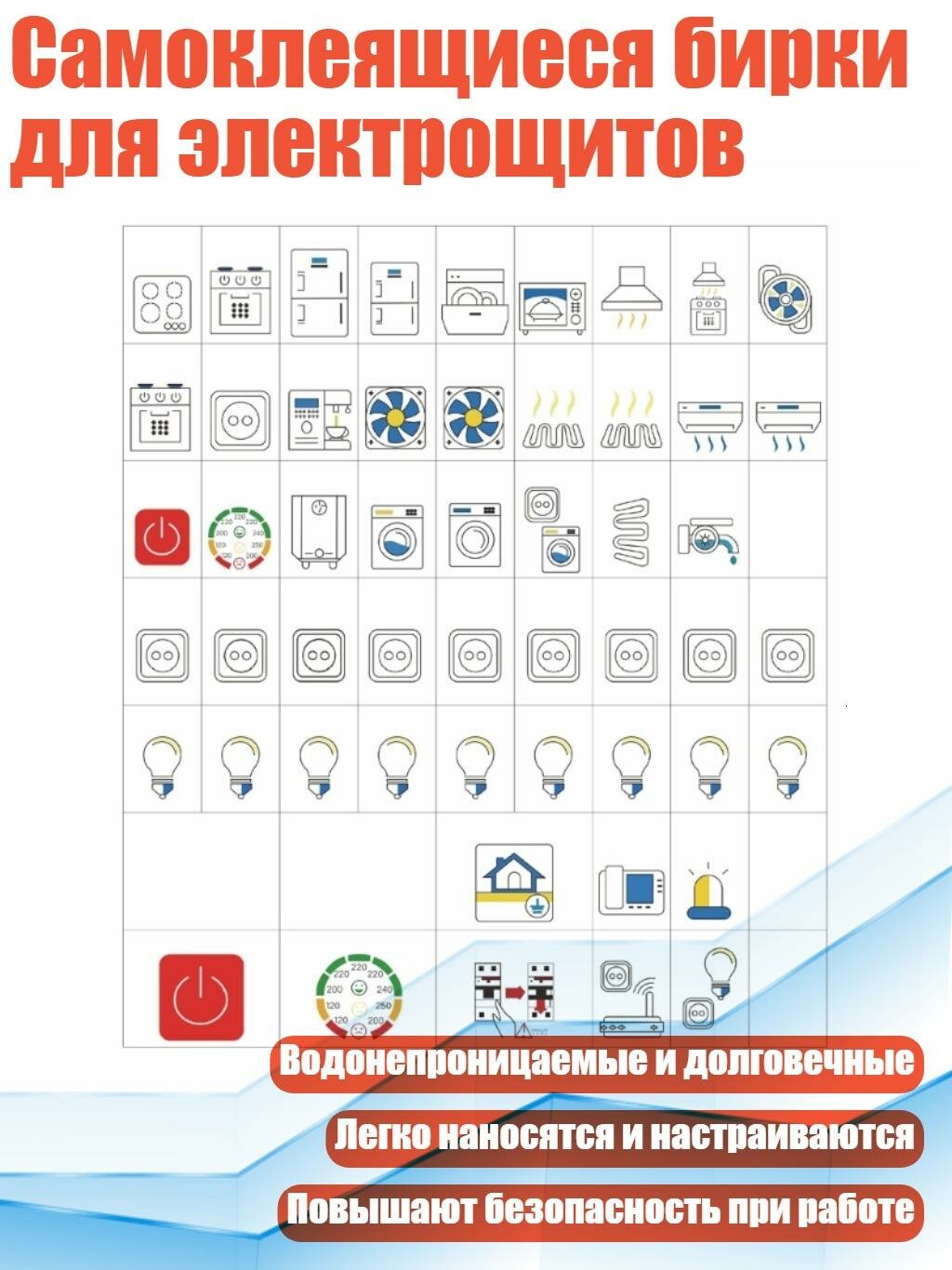 Самоклеящиеся бирки для электрощитов, Стандартная версия