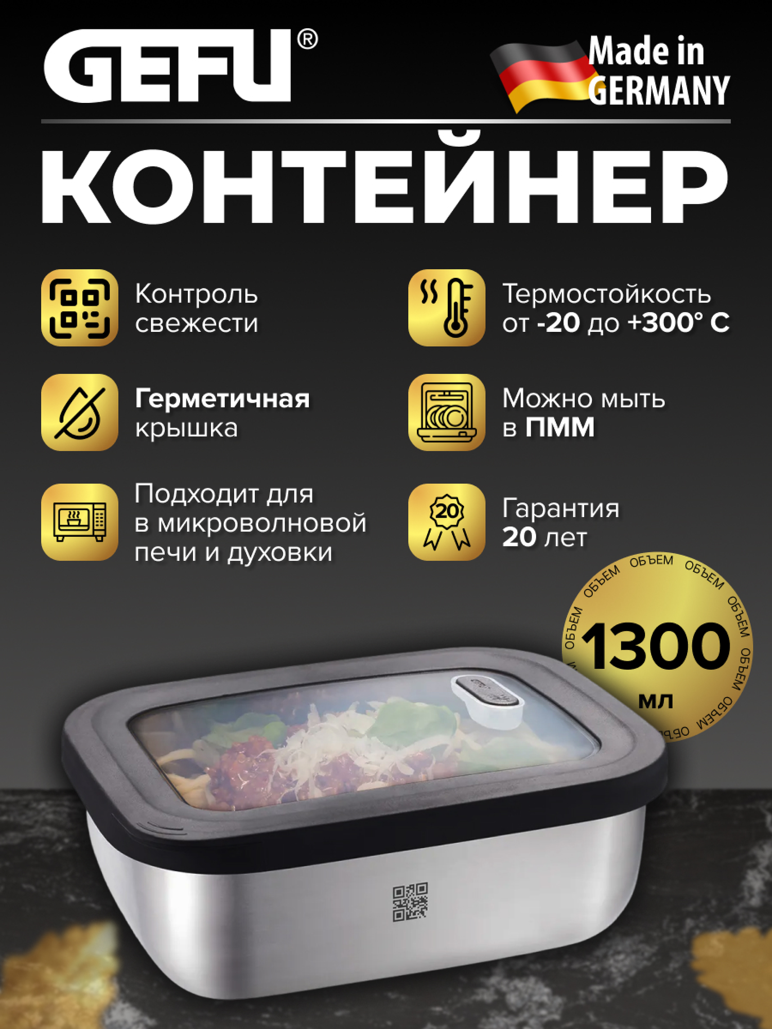 Контейнер для еды и хранения продуктов, прямоугольный,1300 мл