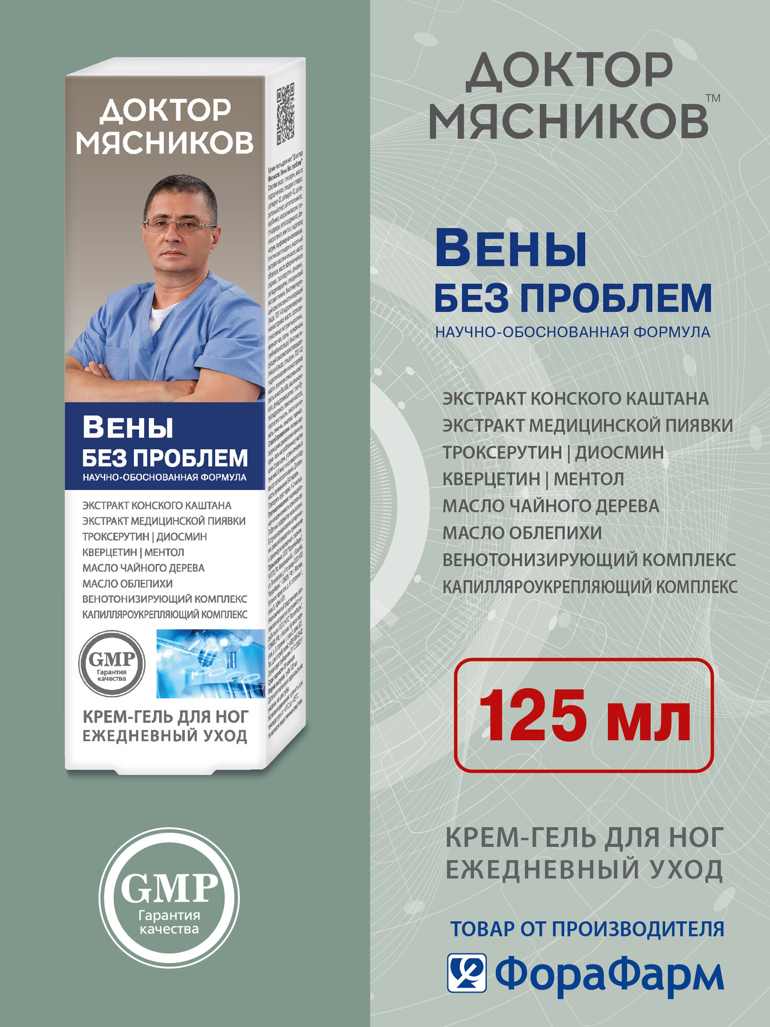 Крем для вен Вены без проблем Доктор Мясников 125 мл. НПО ФораФарм.