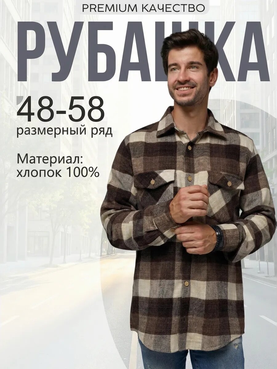 Рубашка Осень-зима 2024