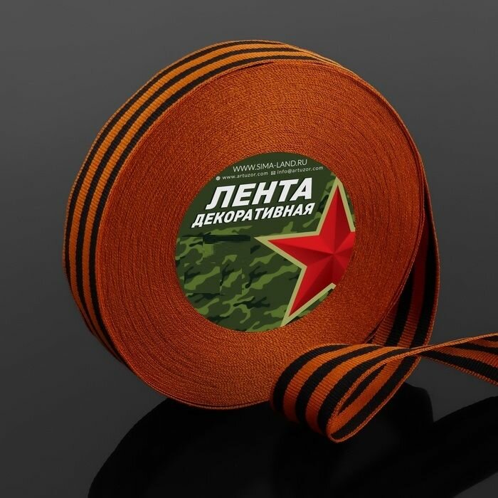 Лента "Георгиевская" репсовая, 25 мм, 23 1 м