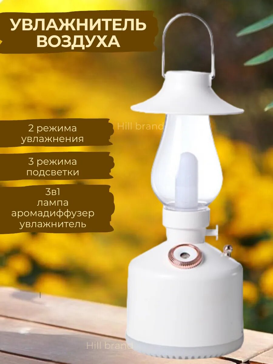 Увлажнитель воздуха ретро-лампа