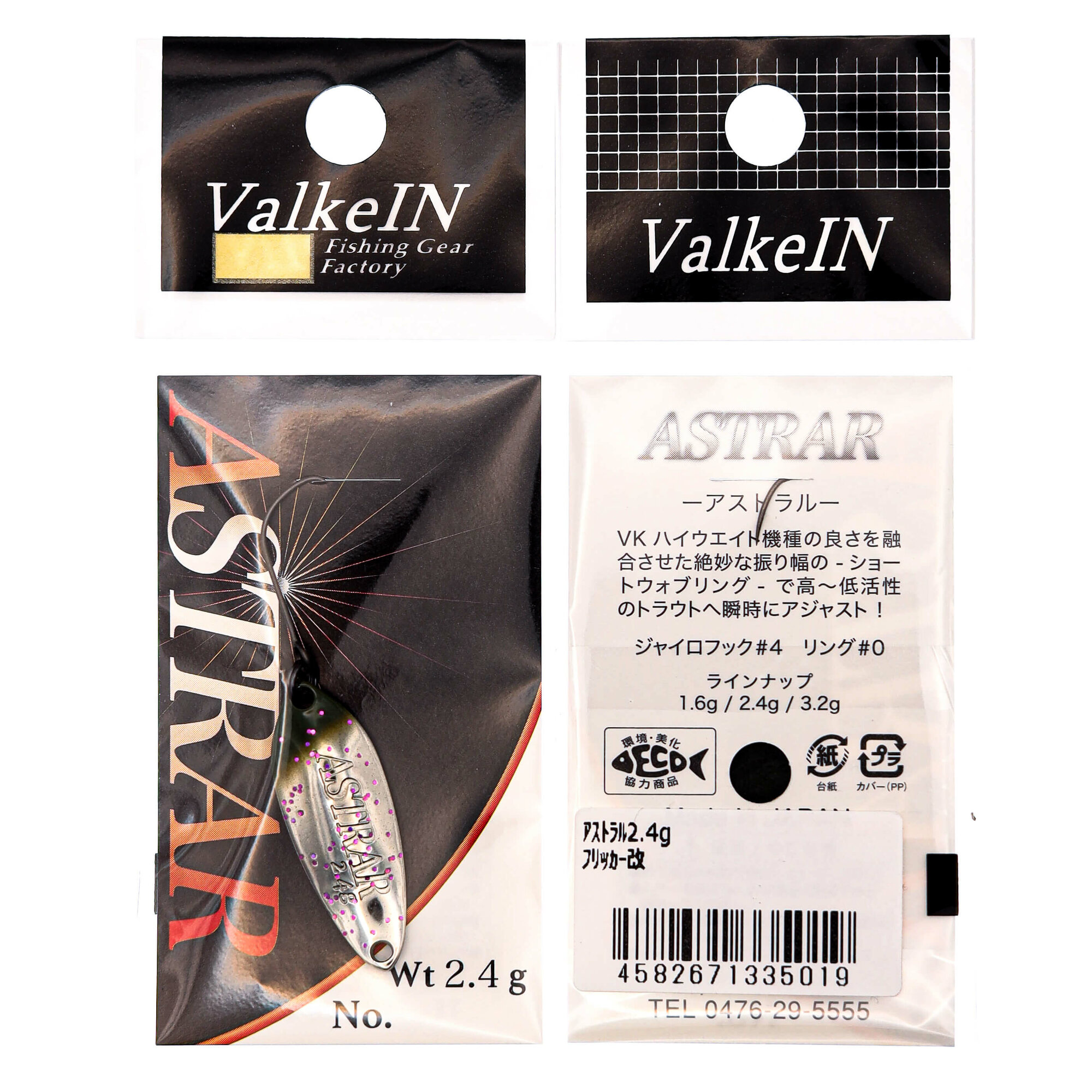 Колеблющаяся блесна ValkeIN Astrar 2.4гр. #5019
