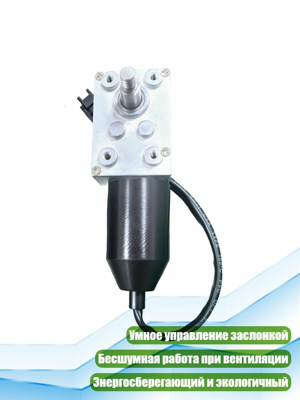 Бесщёточный редукторный двигатель для автоматической двери вытяжного шкафа