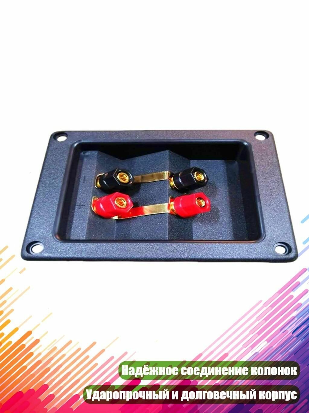 Чёрные прямоугольные клеммные колодки для акустики