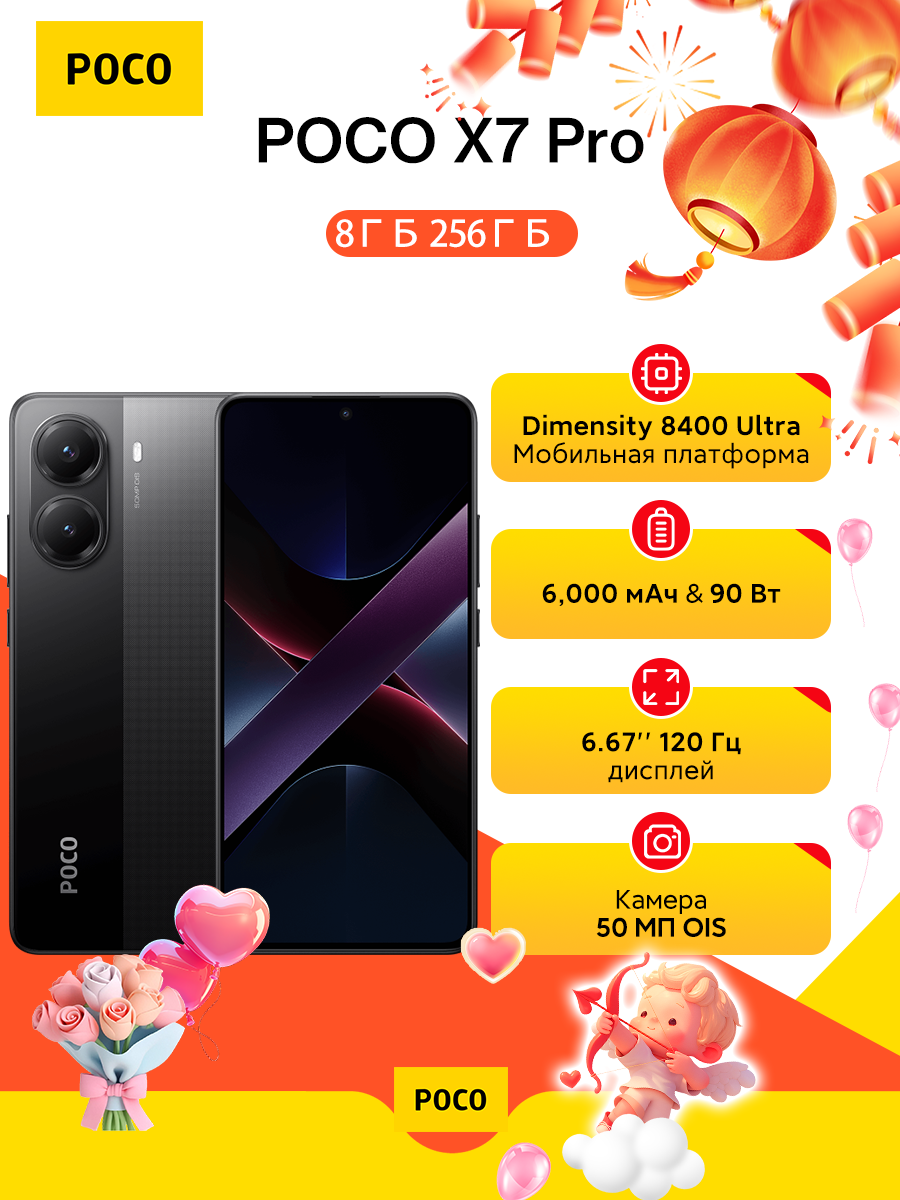 Смартфон Xiaomi Poco X7 Pro 5G Black 8/256GB, Глобальная версия, черный