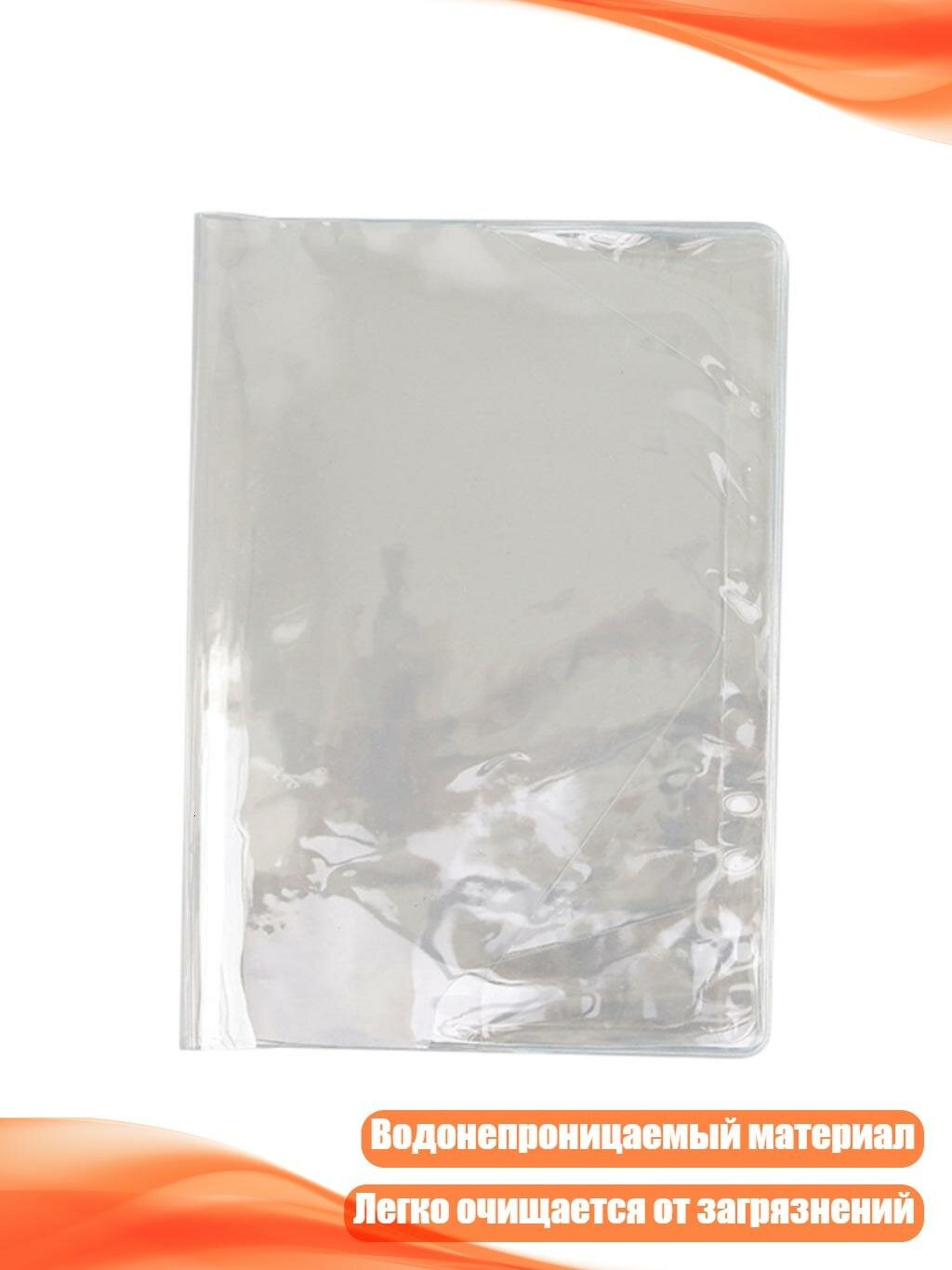 Прозрачный ПВХ-чехол для книг формата А6/А5, Обложка для книги формата А5