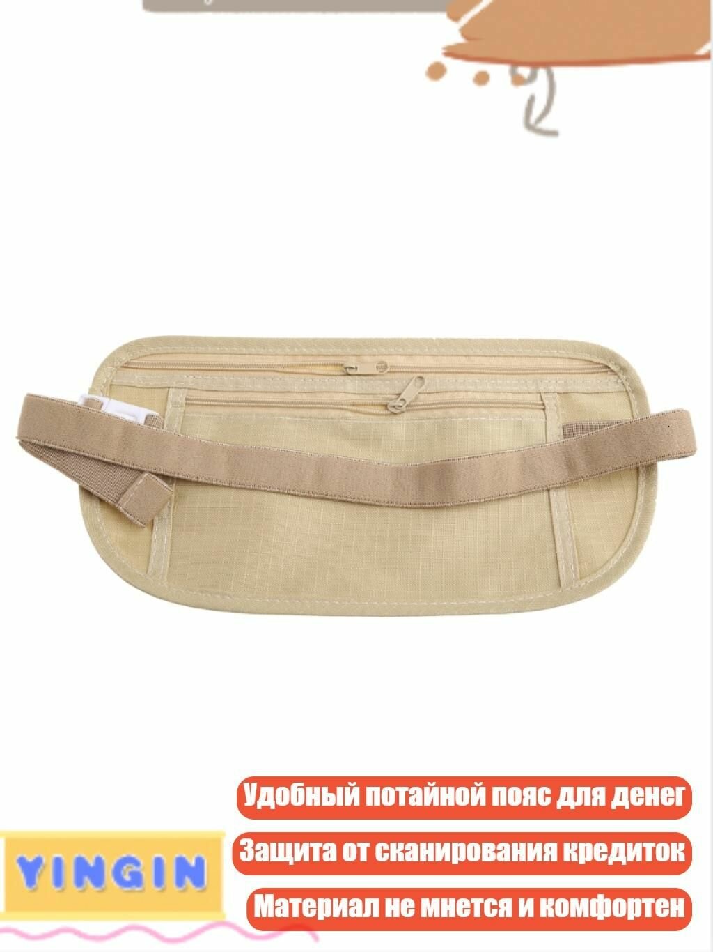 Нагрудный кошелёк