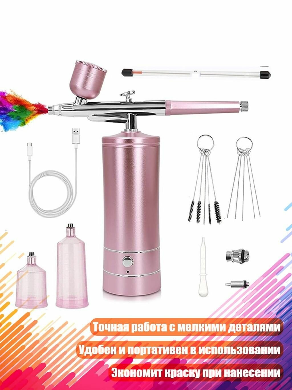 Беспроводной аэрограф 30 PSI с насадкой 0,3 мм