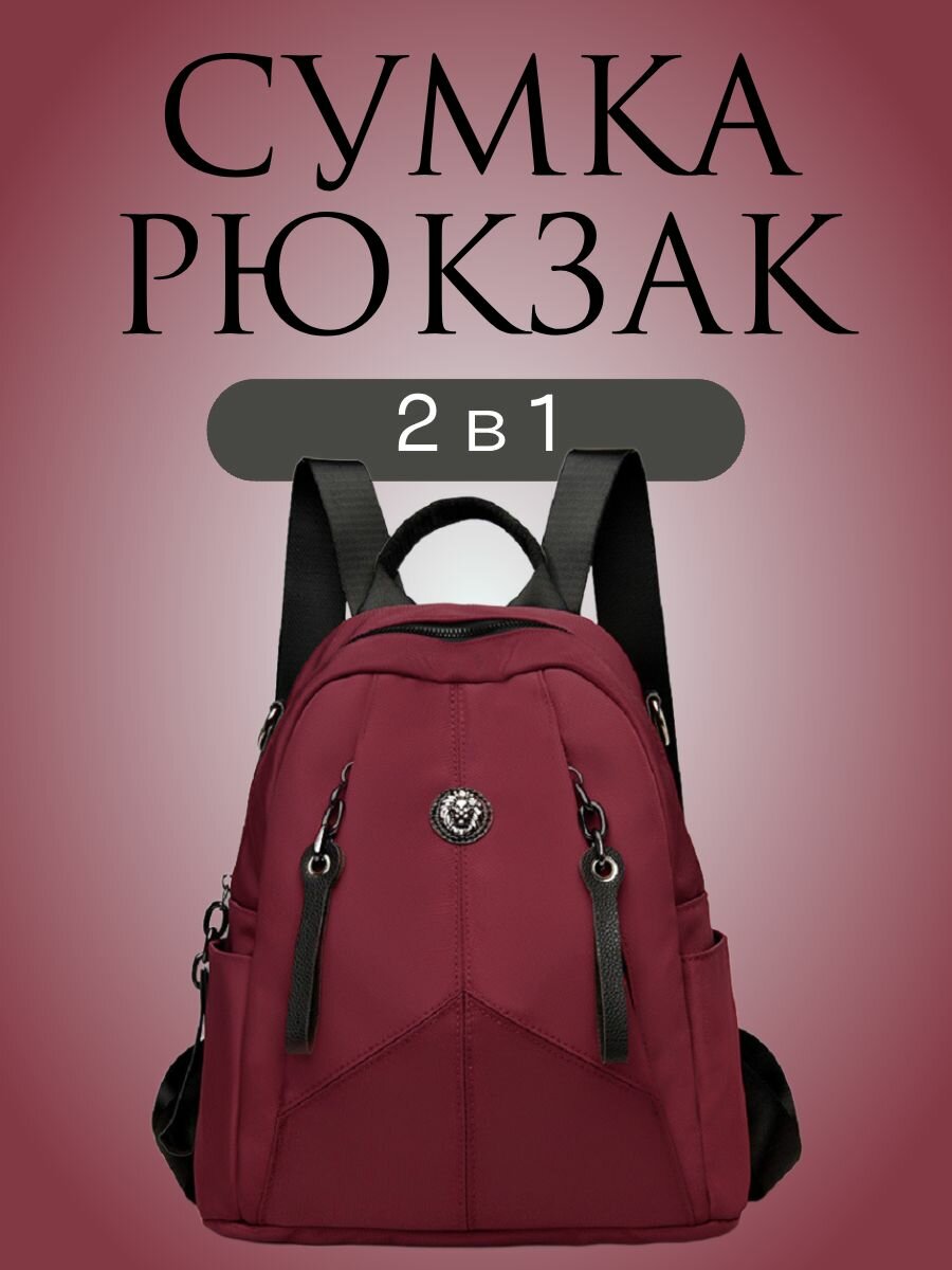 Сумка-рюкзак