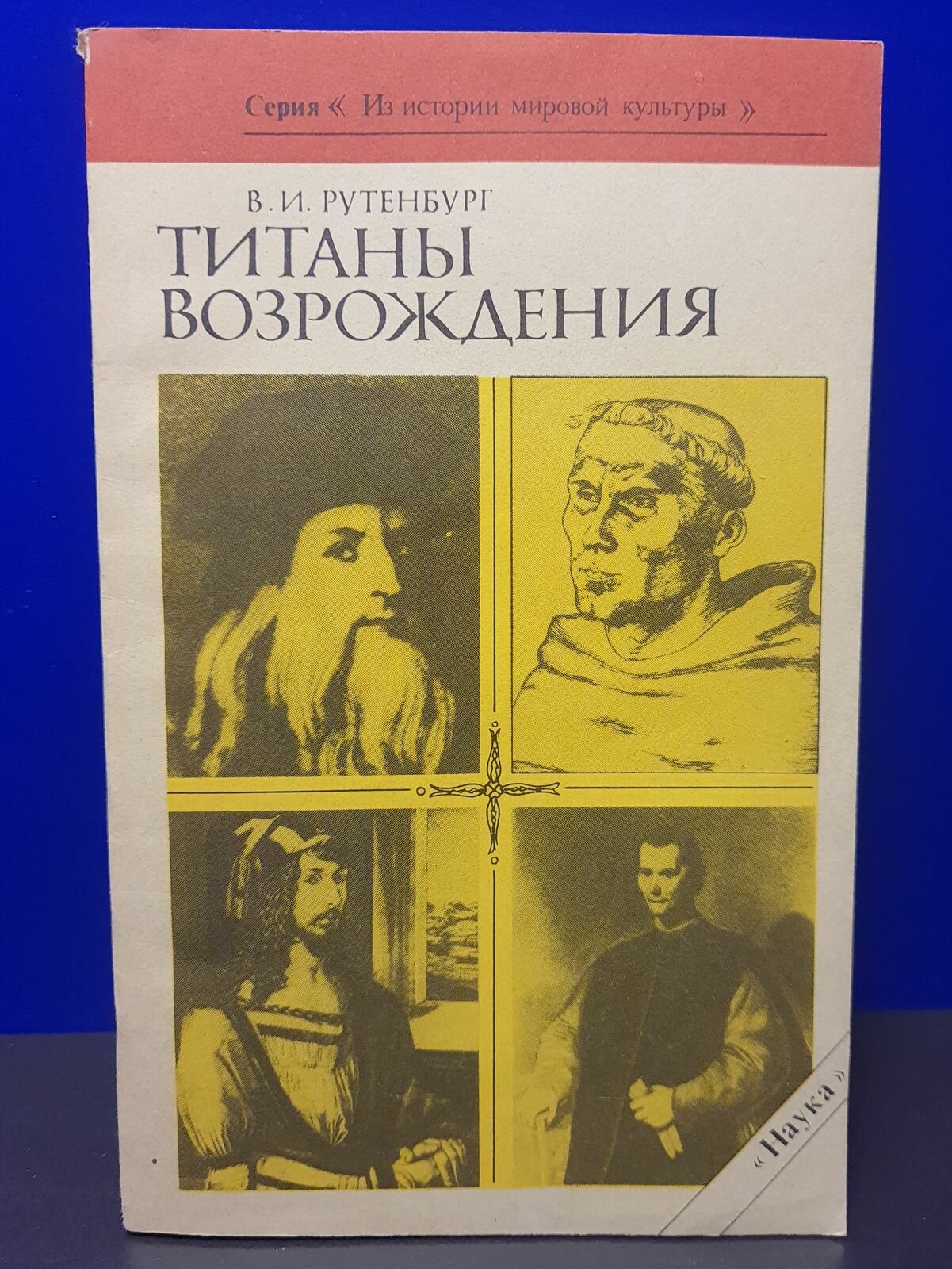 Титаны возрождения