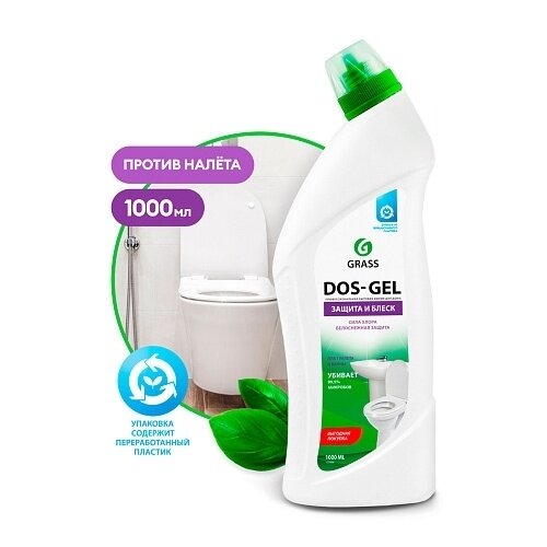 Чистящее средство GRASS "Dos-Gel", против налета, флакон, 1000 мл