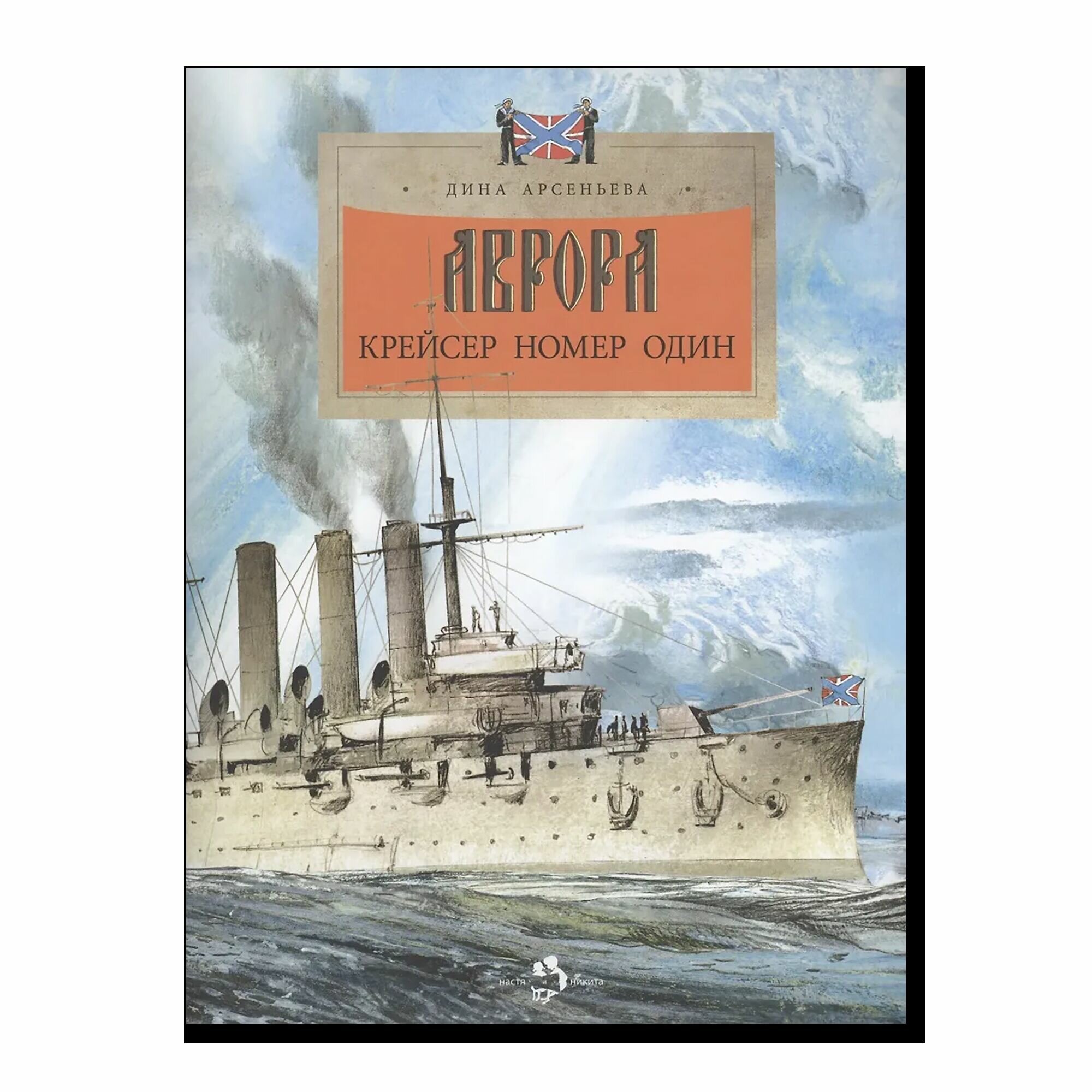 Книга "Смыш и Рой. Маленькие радости"