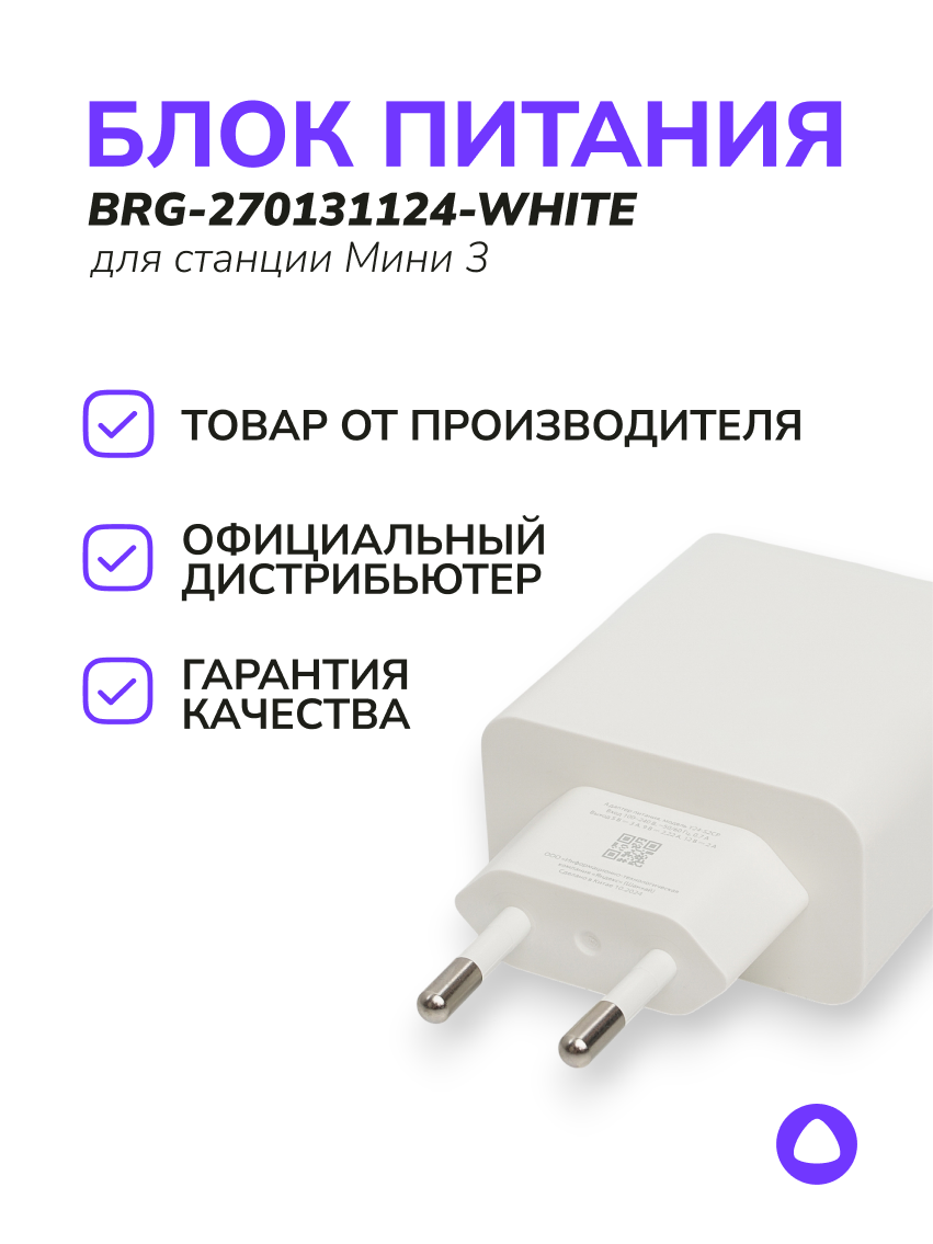 Блок питания Y24-S2CP белый