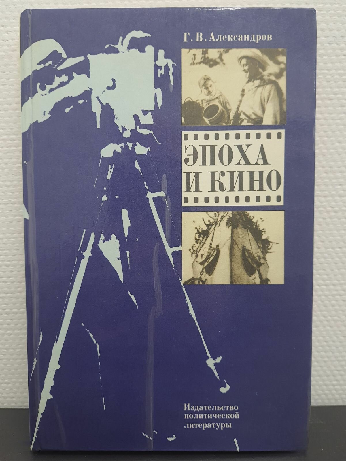 Эпоха и кино