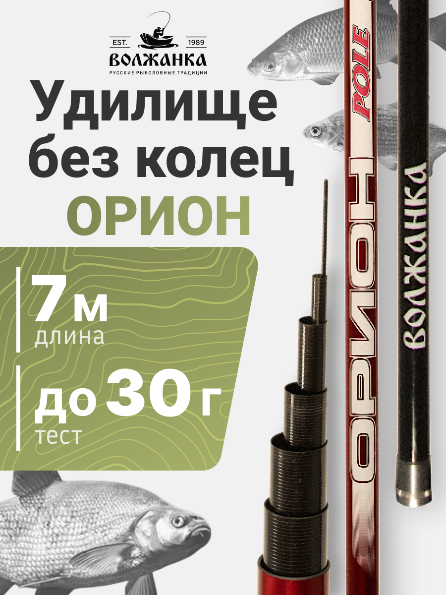 Удилище маховое без колец "Волжанка Орион" 7.0м (7 секции) тест до 30гр.