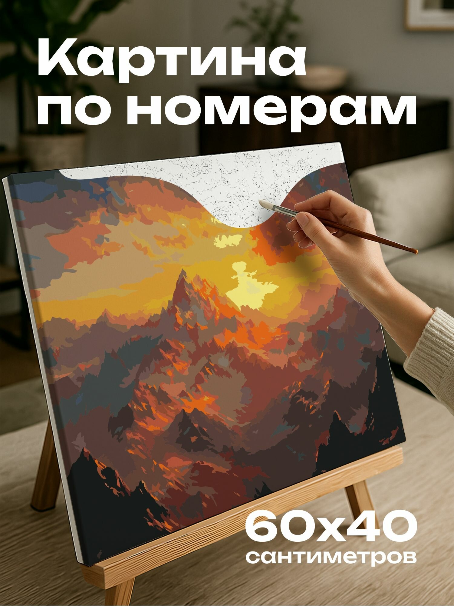 Картина по номерам 60x40 см, горный хребет, закат, масляная картина, величие природы, необъятность мира, теплые цвета
