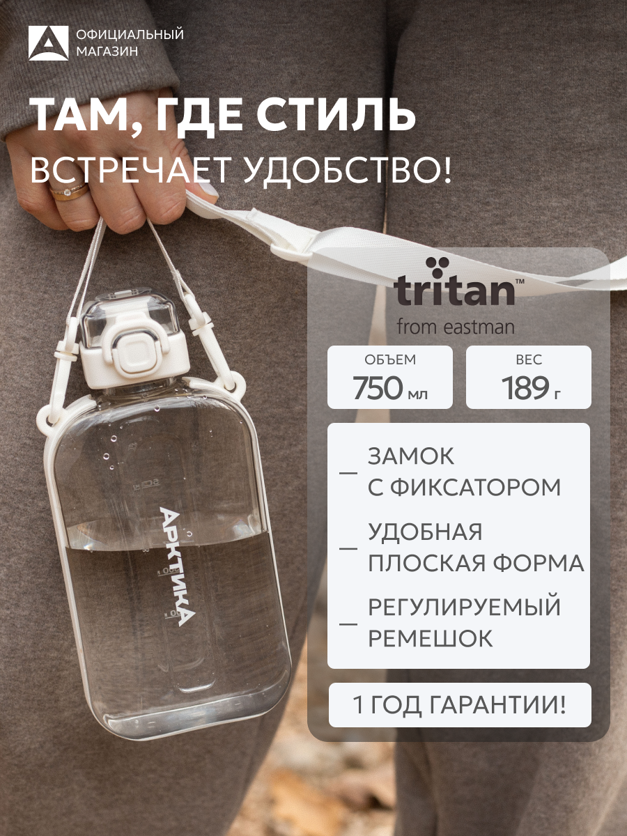 Бутылка для воды 750 мл спортивная с кнопкой и ремешком, плоская, белая