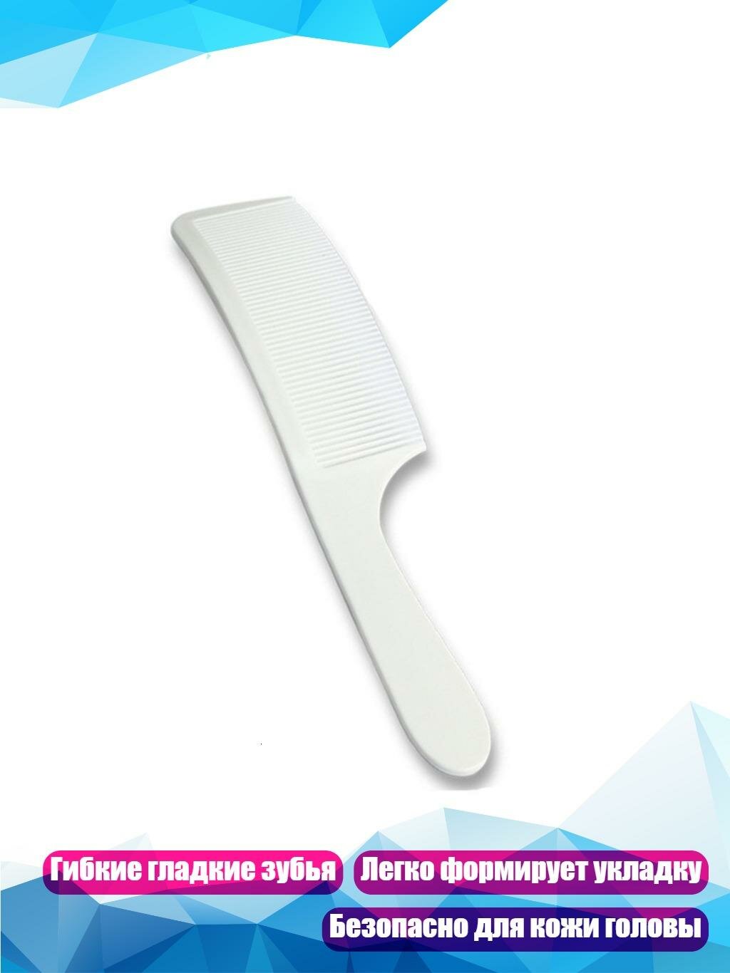 Криволинейный гребень для машинки для стрижки, Белый