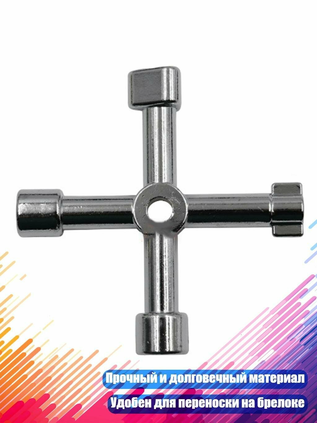 Универсальный четырёхгранный ключ, TA