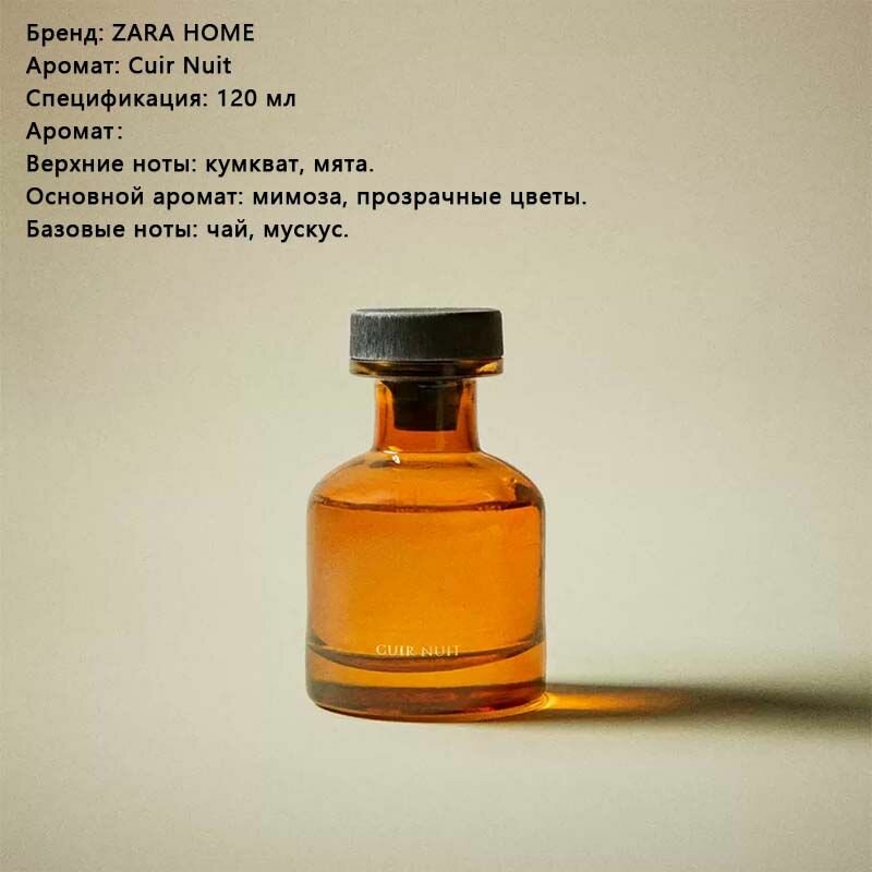 Ароматический диффузор
