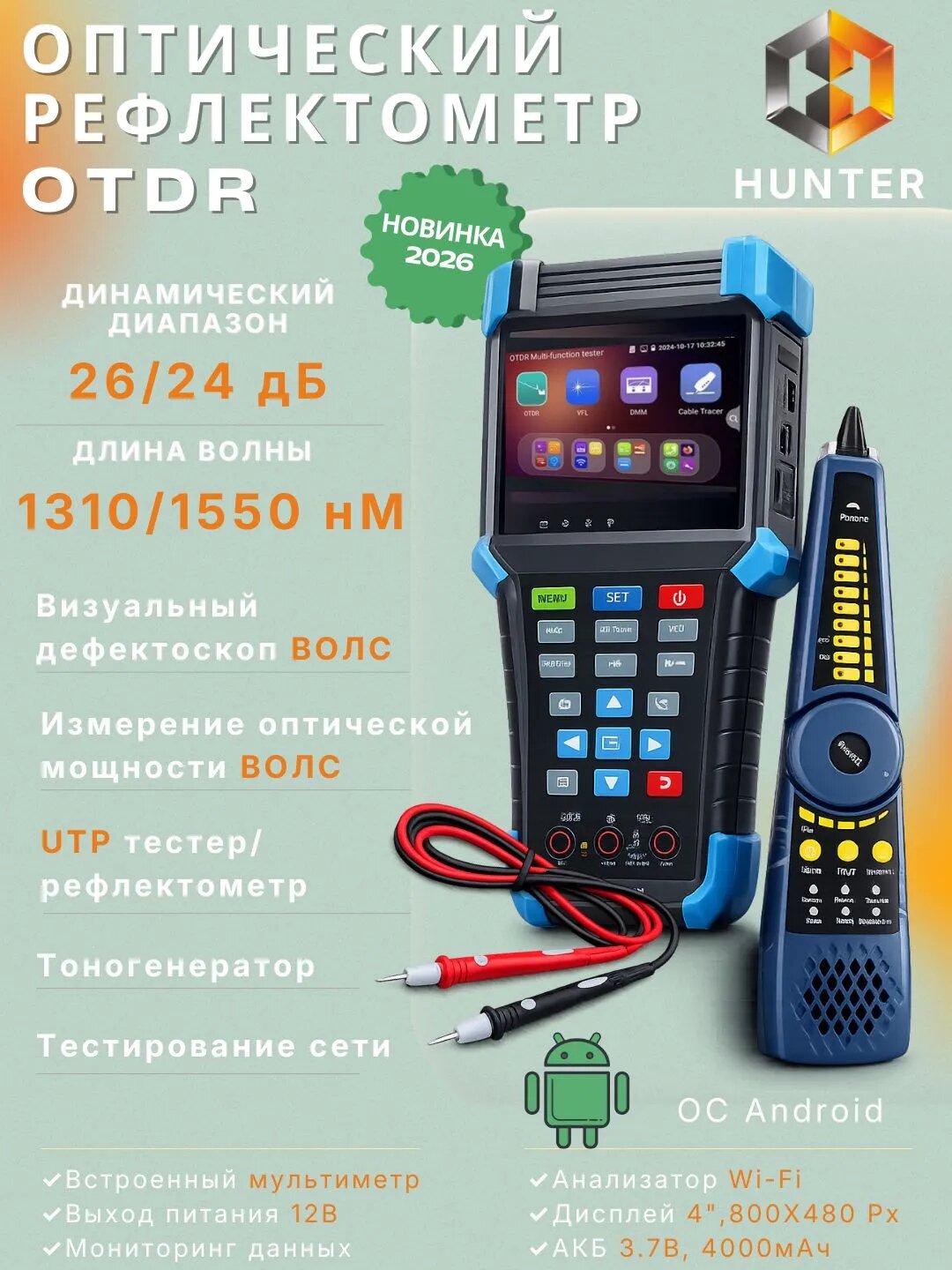 Рефлектометр оптический OTDR, тестер кабель оптоволокна, 1310/1550 нм, 26/24 дБ, Expert-4AO/MWDC26 OTDR
