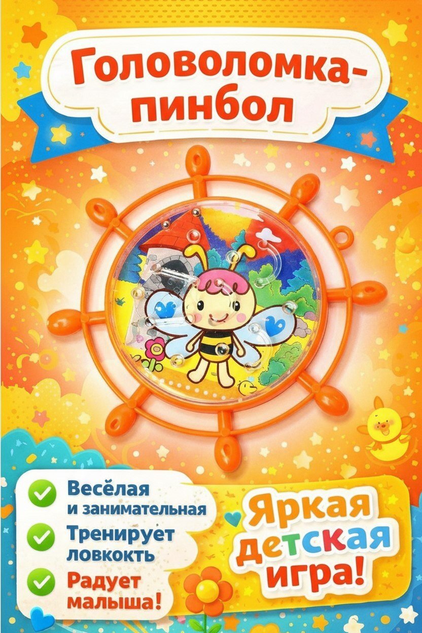 Головоломка-пинбол Животные
