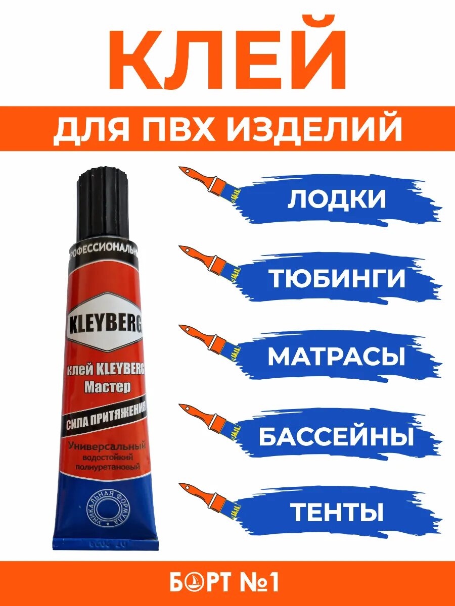 Клей для лодок и пвх изделий