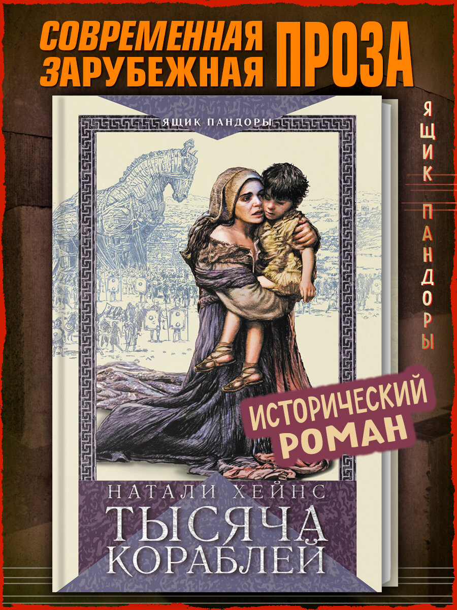 Тысяча кораблей