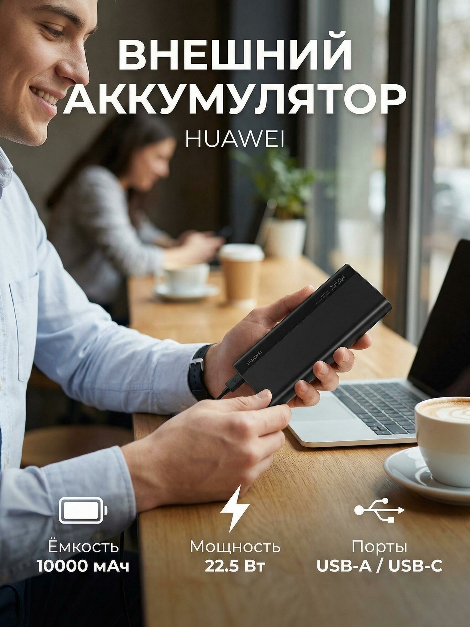 Powerbank Huawei P0008 10000mAh 1USB/1C 3A 22.5W черный CN