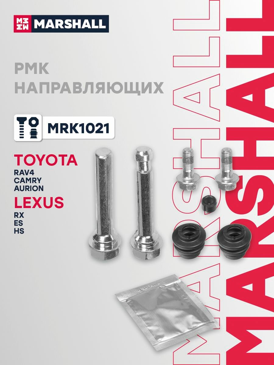 Ремкомплект направляющих суппорта Lexus Лексус ES, HS, RX, Toyota Тойота AURION, Camry Камри, RAV4 Рав4