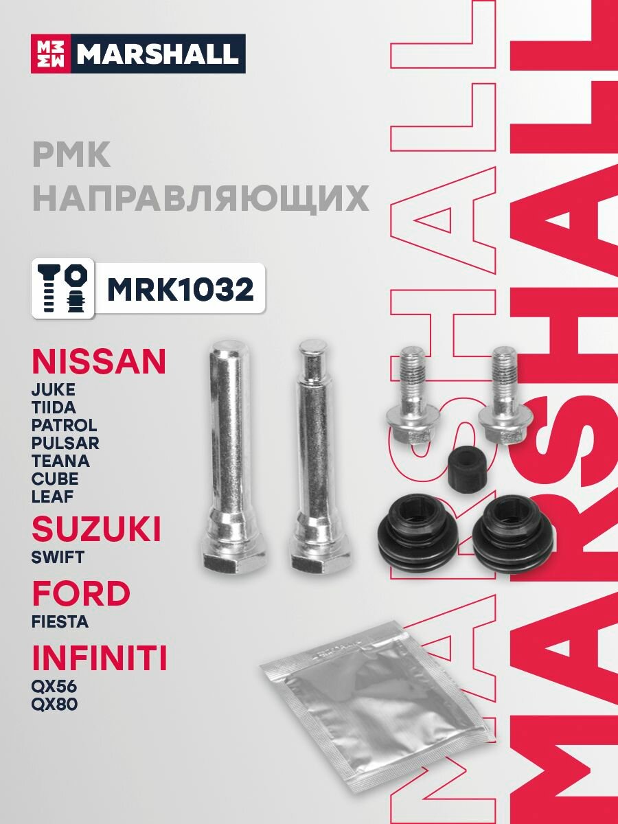 Ремкомплект направляющих суппорта передний/задний Ford Форд Fiesta Фиеста, Mazda Мазда 2, Nissan Ниссан Cube Куб, Juke Жук, Leaf Лиф, Patrol Патрол, PULSAR, Teana Теана, Tiida Тиида, Suzuki SWIFT