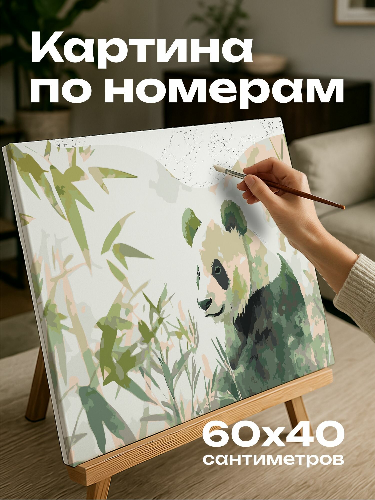 Картина по номерам 60x40 см, акварель, иллюстрация, панда, мудрость, гармония, природа, бамбук, изящные мазки