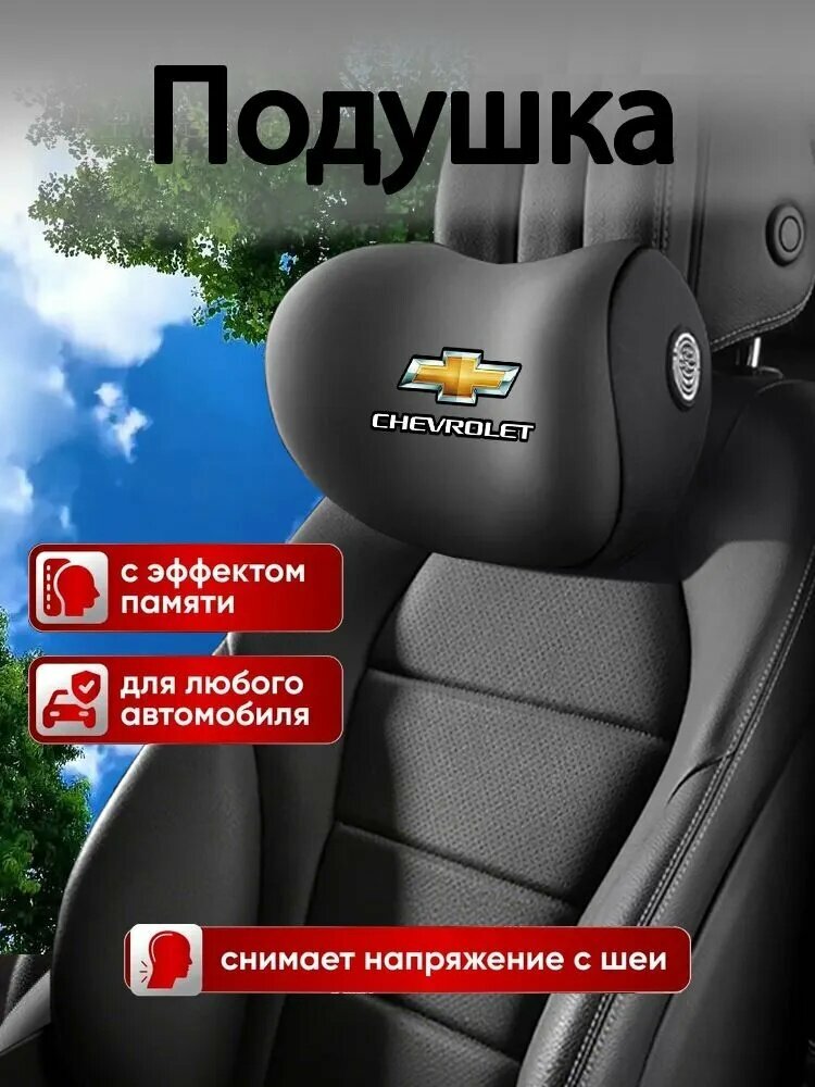 Подушка автомобильная На подголовник, Брезент, 1 шт.