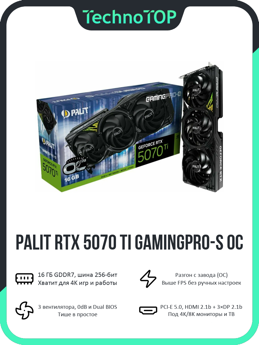 Видеокарта Palit RTX5070Ti GAMINGPRO-S OC 16GB GDDR7 256bit 3xDP HDMI 3FAN RTL (NE7507TS19T2-GB2031U)