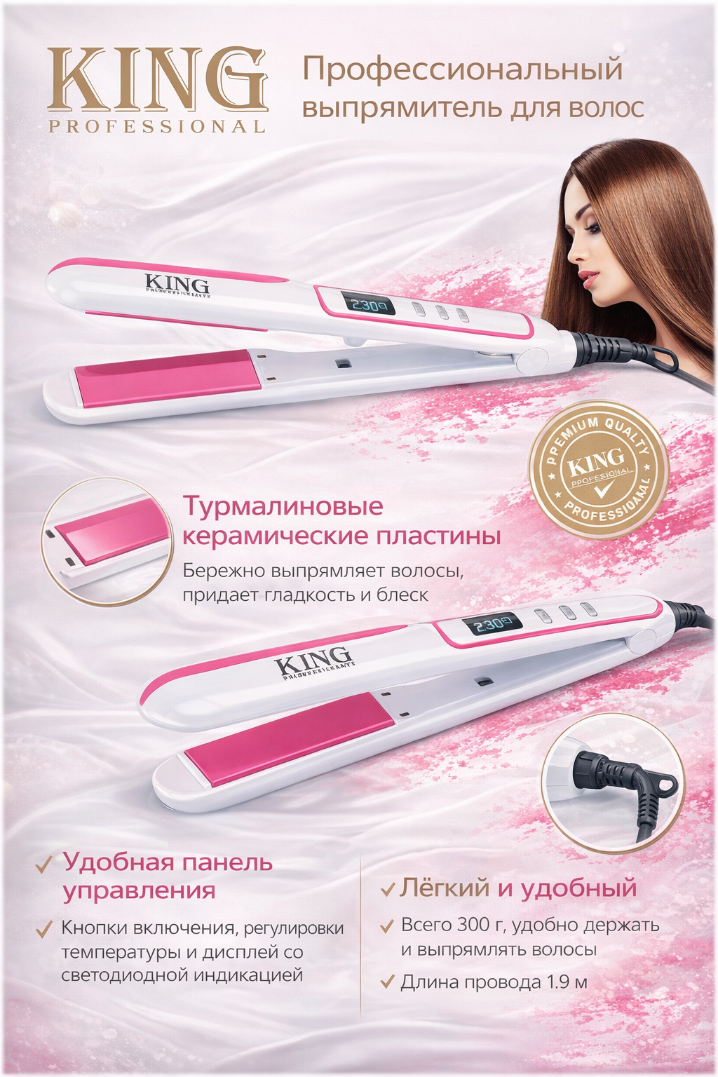 Профессиональный выпрямитель для волос KING KP-3041 с турмалиновыми керамическими пластинами
