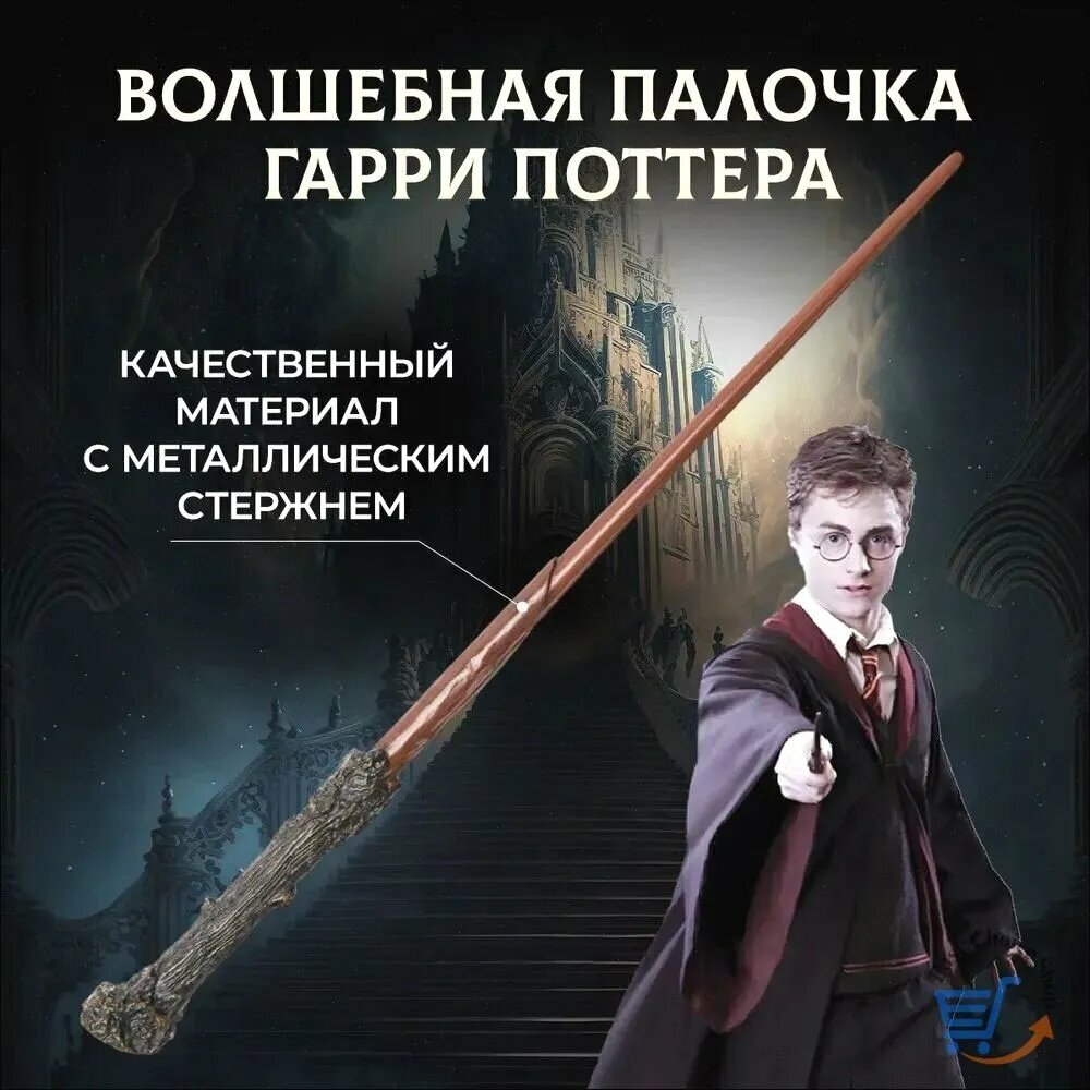 Премиальная волшебная палочка Гарри Поттера с металлическим стержнем. Карнавальная как из фильма