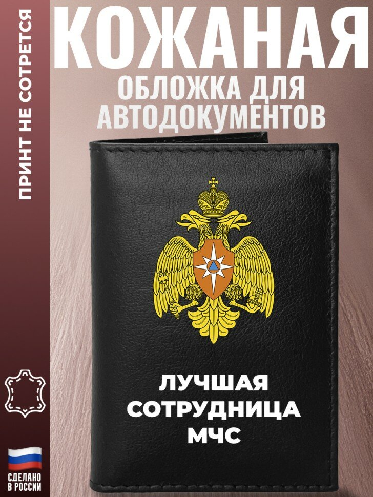 Обложка для автодокументов