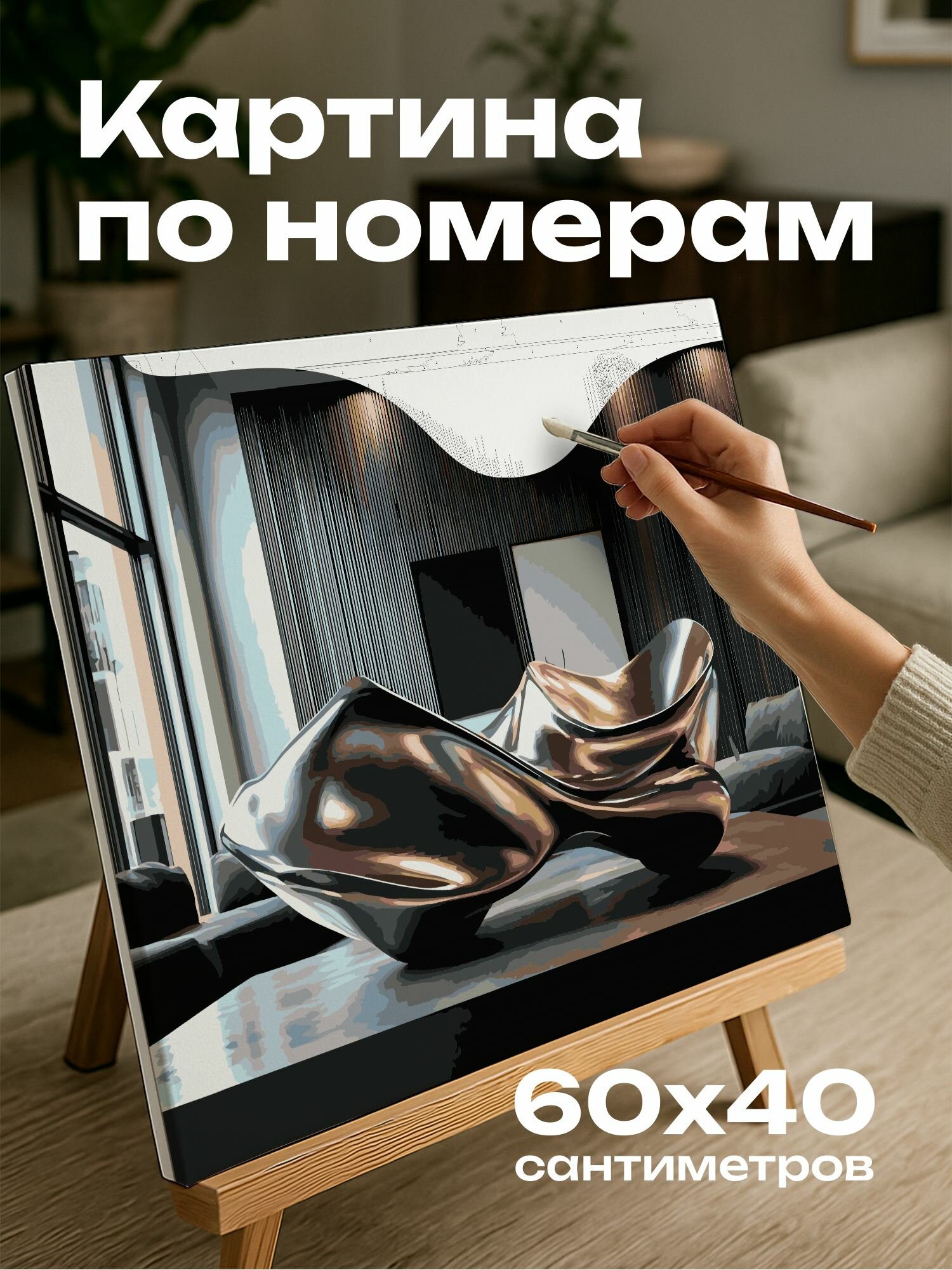 Картина по номерам 60x40 см, скульптура, абстрактная, ручная работа, лофт, индустриальный, металлическая отделка