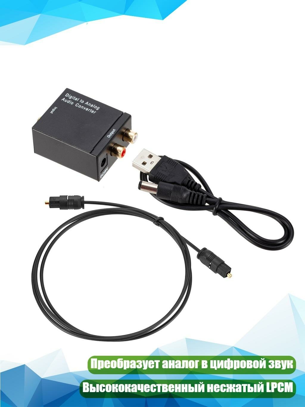 Цифро-аналоговый аудиоконвертер 3,5 мм