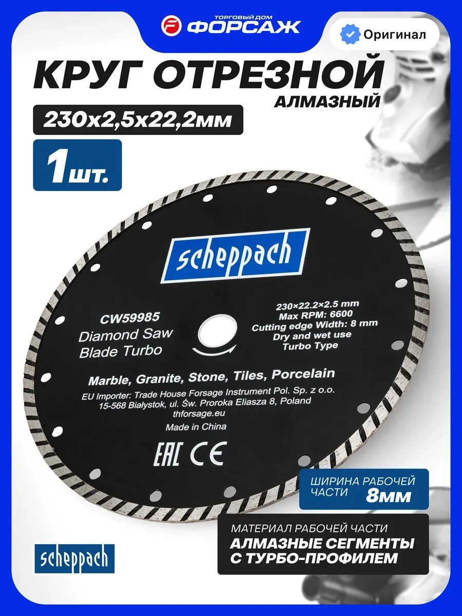 Диск алмазный отрезной 230 мм, 1 шт