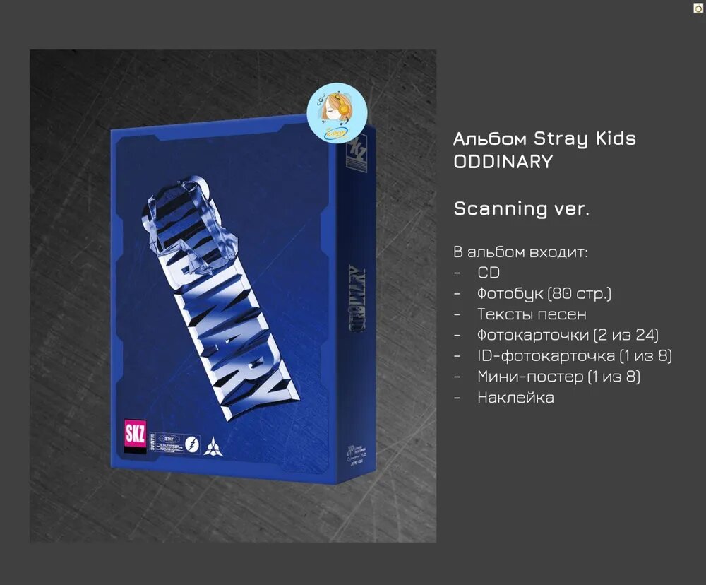 Альбом Stray Kids ODDINARY (STANDARD Ver.) - K-pop музыкальный альбом в картонном боксе, стандартное издание