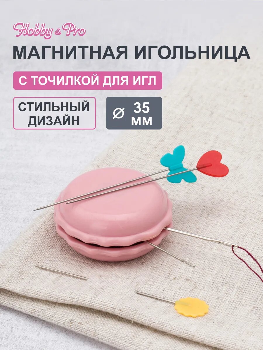 Игольница магнитная в форме знаменитого пирожного макарон, Hobby&Pro