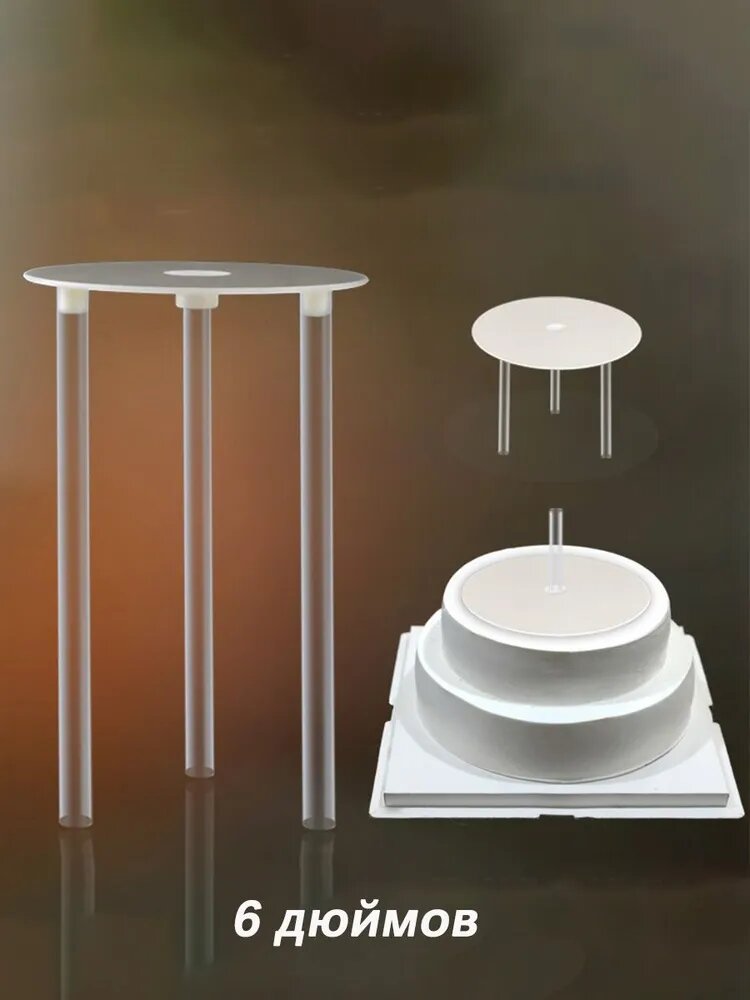 Межъярус для торта, диаметр 14 см