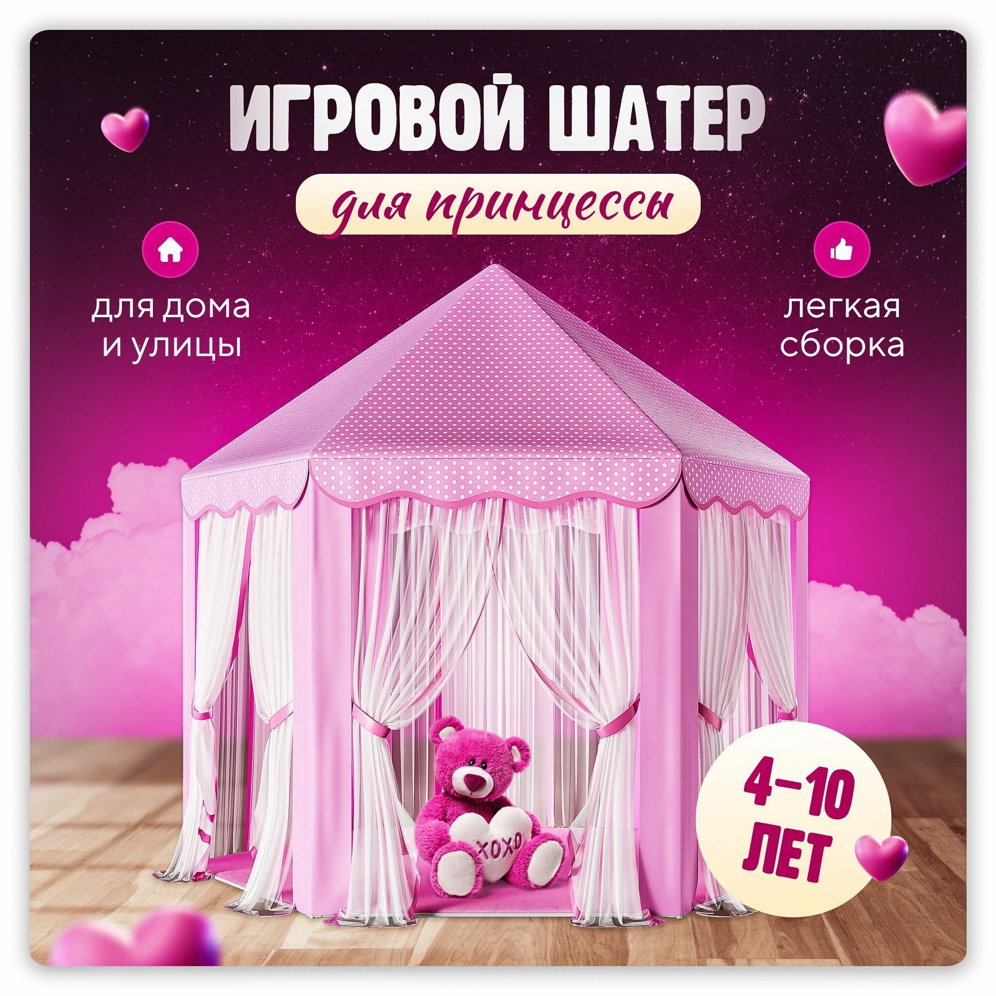 Палатка детская игровая / Шатер садовый с москитной сеткой для детей / Вигвам для девочек