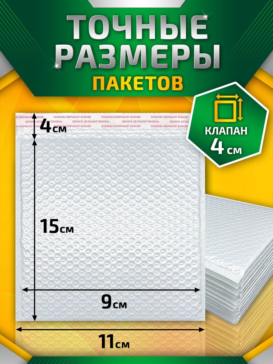 Пупырчатые пакеты 11*15 700 шт. для упаковки с клеевым клапаном