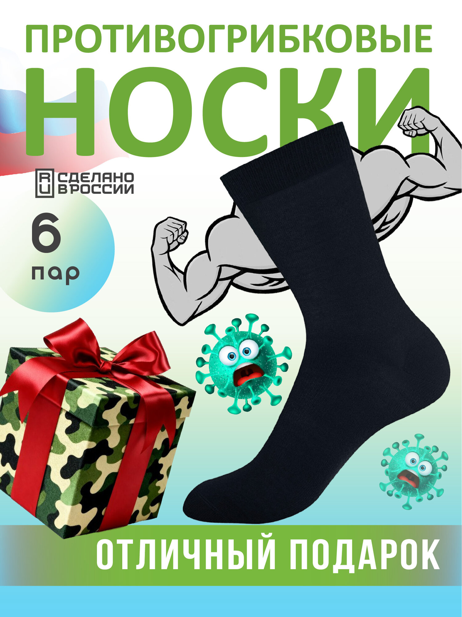 Носки Противогрибковые носки Гигиена Грибок, комплект