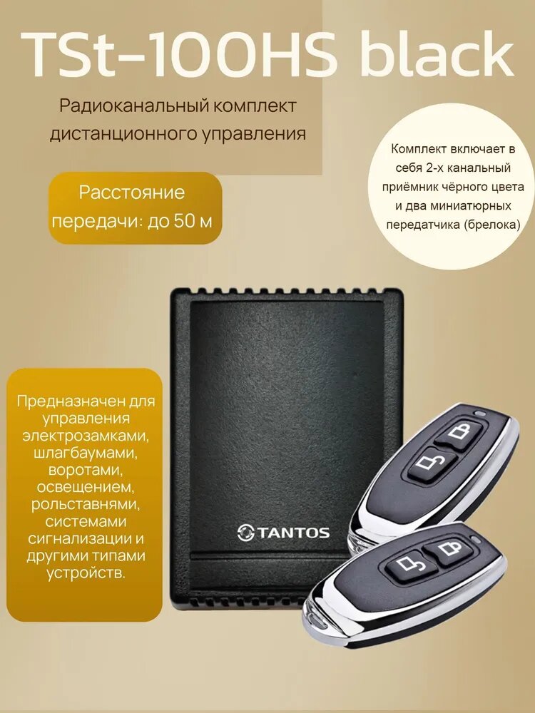 Радиоприёмник TANTOS TSt-100HS, для ворот, контроля доступа, устройств 12В, 2 канала, беспроводной